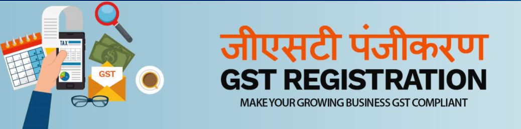 how to register for GST | Rajput Jain & Associates